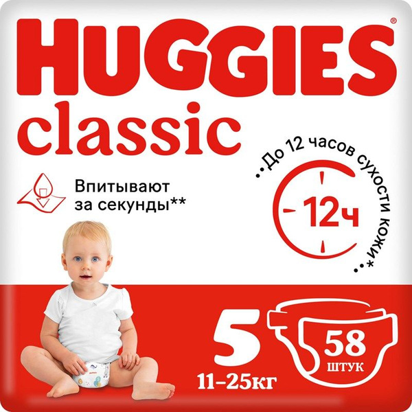 Подгузники Huggies Classic 5 размер 11-25кг, 58шт - купить с доставкой ...