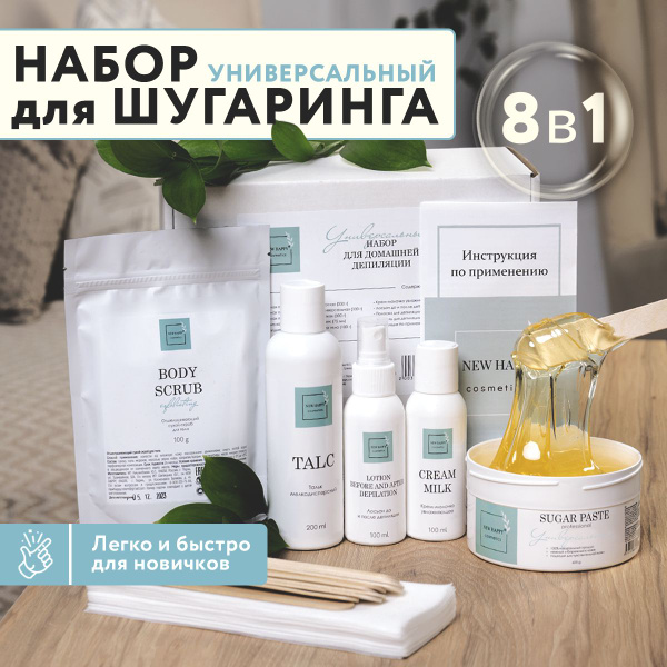 Паста для шугаринга и депиляции набор 8 в 1 - купить с доставкой по ...