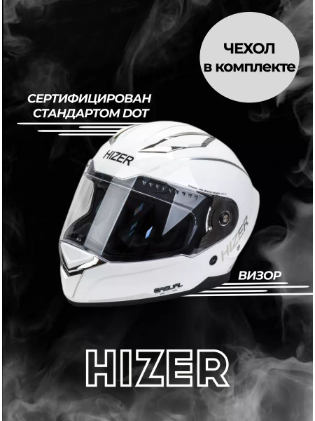 HIZER Мотошлем, цвет: белый, размер: S - купить с доставкой по выгодным ...