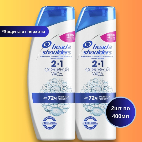 Head&Shoulders Шампунь для волос, 400 мл - купить с доставкой по ...
