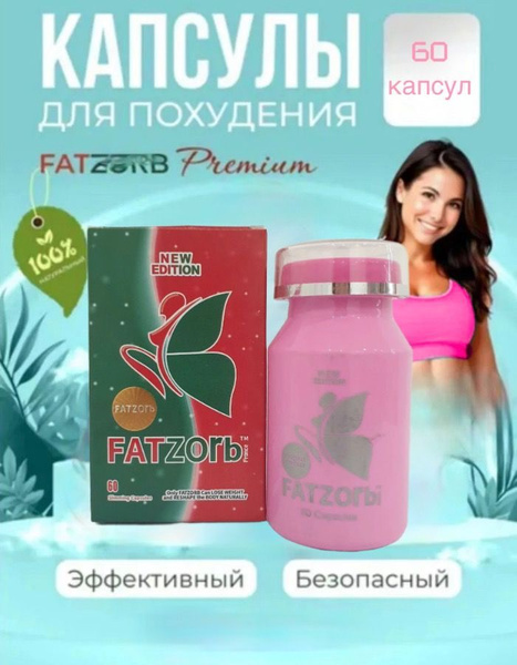 Fatzorb 600 Mg, Фатзорб таблетки для похудения сушка тела - купить с ...