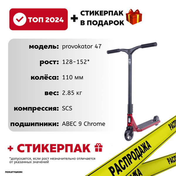 Самокат Трюковой Tech Team Provokator, - купить по выгодной цене в ...