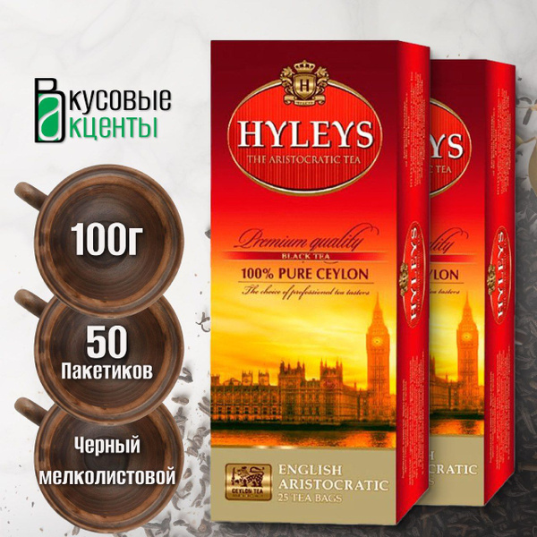 Чай черный Hyleys "Английский Аристократ" 25 пакетов 2шт. - купить с ...