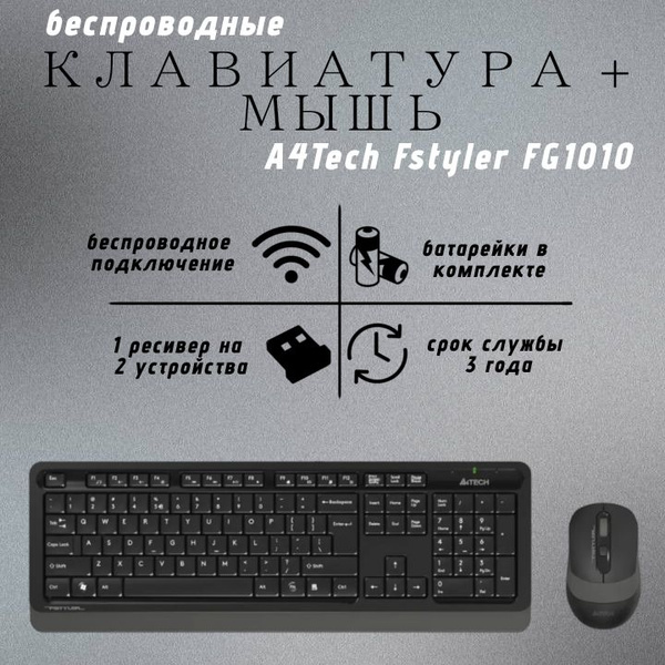 Клавиатура мышь A4tech Fstyler Fg1010 клав черный серый мышь черный