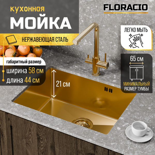 Кухонная мойка FLORACIO Steel F.5844.GD, золото матовое купить на OZON ...
