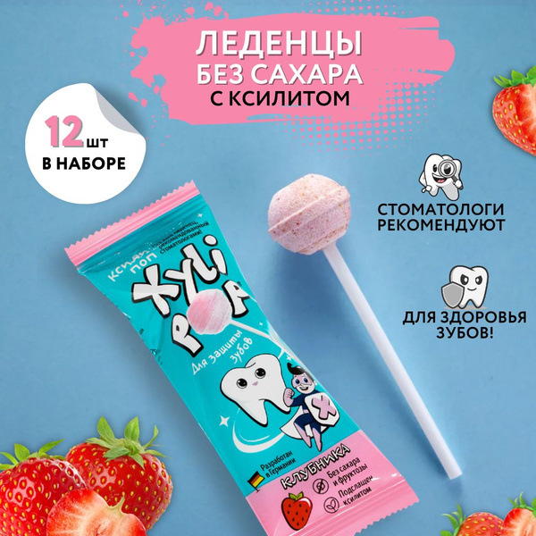 Леденцы без сахара с ксилитом мирадент Xylipop 12шт. / Натуральные ...
