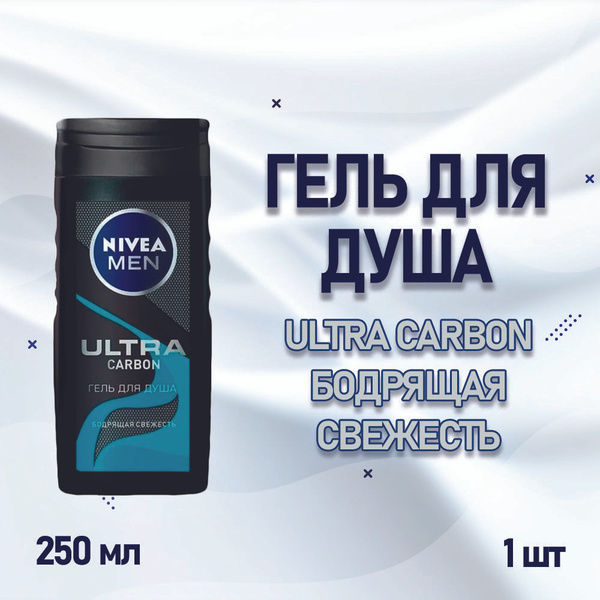 гель для душа нивеа мужской Ultra Carbon нивеа карбон 250 мл
