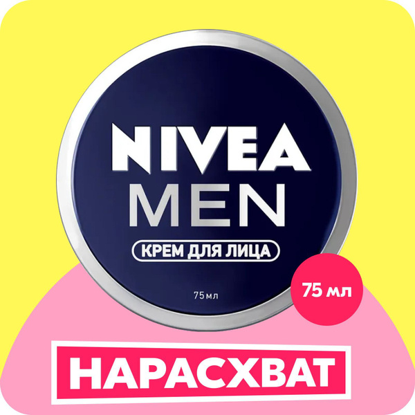 Крем для лица мужской NIVEA Men интенсивно увлажняющий, 75 мл - купить ...