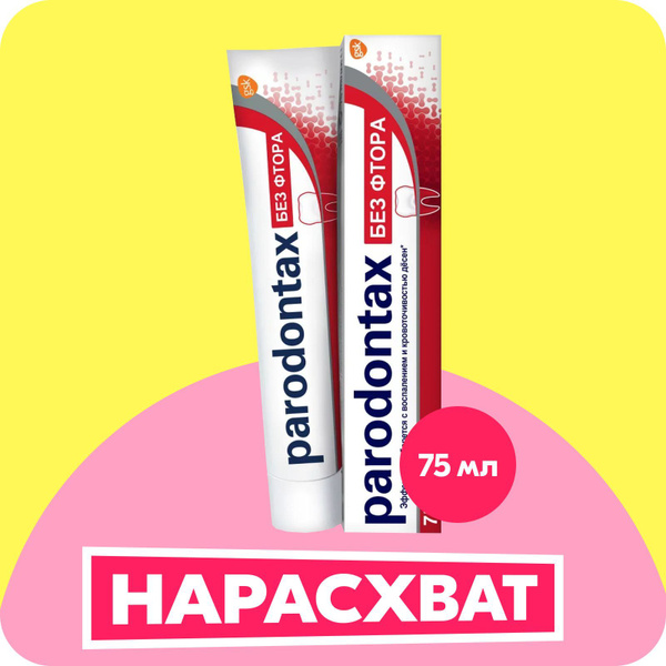 Зубная паста parodontax без Фтора от воспаления и кровоточивости десен ...