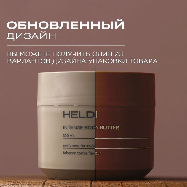 HELDI Кондиционер+крем д/тела+ крем д/рук - купить с доставкой по ...