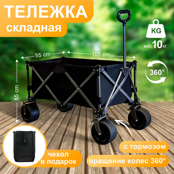 Характеристики тележка складная на колесах, садовая, на 4 колесах ...