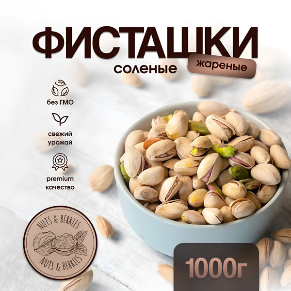 Фисташки жареные соленые 1 кг, орехи купить на OZON по низкой цене ...