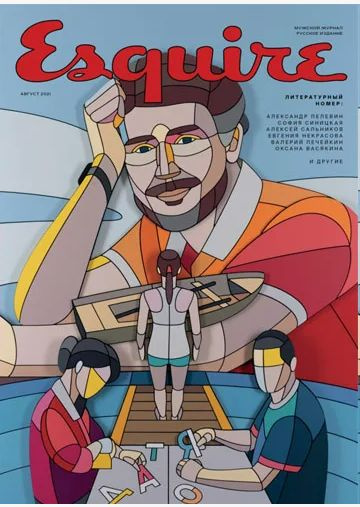 Esquire, литературный номер август 2021 купить на OZON по низкой цене (1646990403)