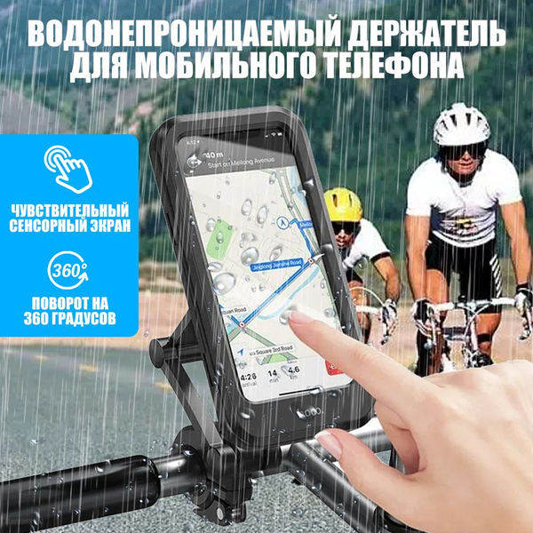 Характеристики Держатель для телефона на велосипед, и мотоцикл ...