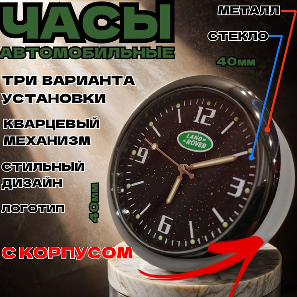 Часы автомобильные с логотипом Land rover. Часы в автомобиль Лэнд Ровер ...