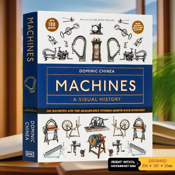 DK Machines A Visual History купить на OZON по низкой цене (1647865855)