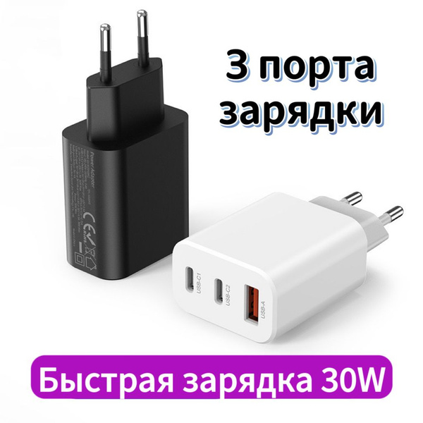 Адаптер зарядного устройства. Белый. Быстрая зарядка 30W - купить с ...