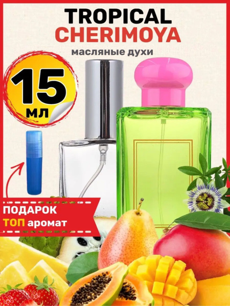 Духи масляные Tropical Тропикал Черимойя парфюм мужские женские ...