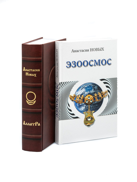 АллатРа и Эзоосмос. Анастасия Новых - купить с доставкой по выгодным ...