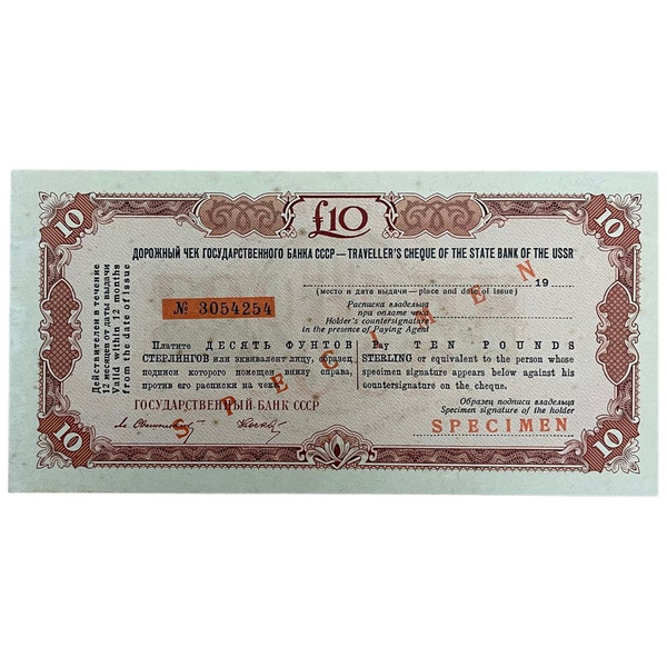 СССР, дорожный чек на 10 фунтов 1963 г. Specimen (Образец) купить на OZON по низкой цене ...