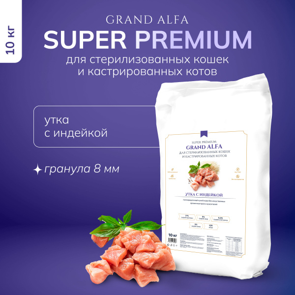 Сухой корм GRAND ALFA для стерилизованных кошек и кастрированных котов ...