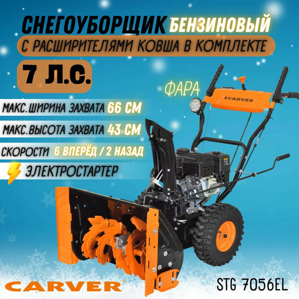 Снегоуборщик Carver Электродвигатель купить по доступной цене в ...
