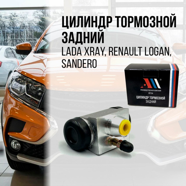Цилиндр тормозной задний ИКС РЕЙ 7701047838 АС купить на OZON по низкой ...