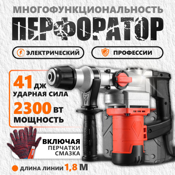 Перфоратор электрический профессиональный Voltcraft, 2300 Вт, Патрон ...