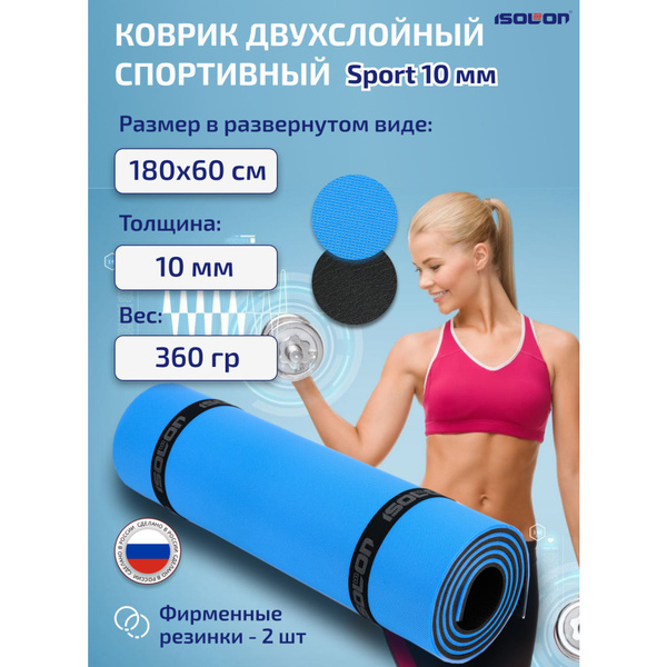 Коврик для йоги и фитнеса Спортивный 10, синий/графитовый. Увеличенная ...