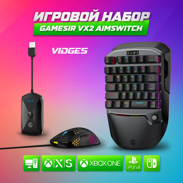 Игровой набор GameSir VX2 AimSwitch для ПК, XBOX Series S/X, XBOX ONE ...