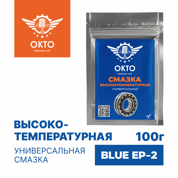 Универсальная водостойкая синяя смазка ОКТО Grace Blue EP2 NLGI 2, OKTOOIL, 100гр, пакет ...