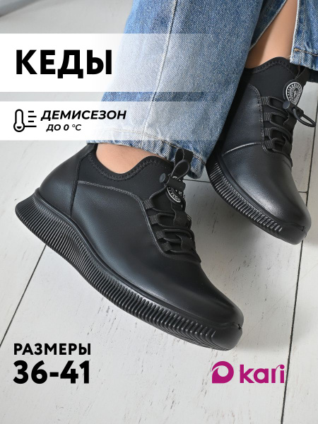 Кеды Женский Kari Натуральная кожа, размер 41 G Демисезон Шнурки Стандартный средний (до 9 см ...