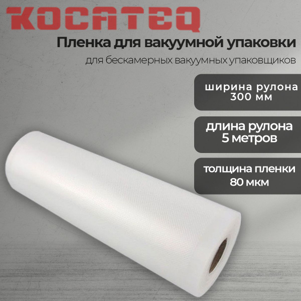 Пленка пищевая Kocateqх 30 см - купить по выгодной цене в интернет-магазине OZON (1644004563)