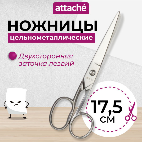 Ножницы канцелярские универсальные Attache, 17.5 см - купить с доставкой по выгодным ценам в ...