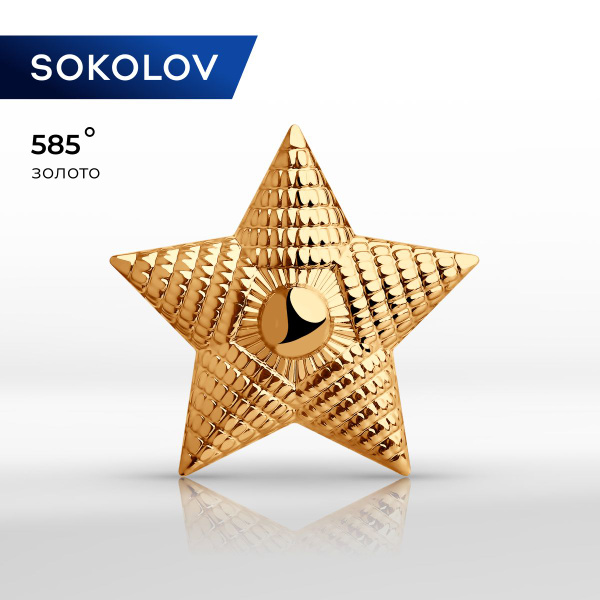 Золотой значок на погоны 585 проба купить на OZON по низкой цене ...