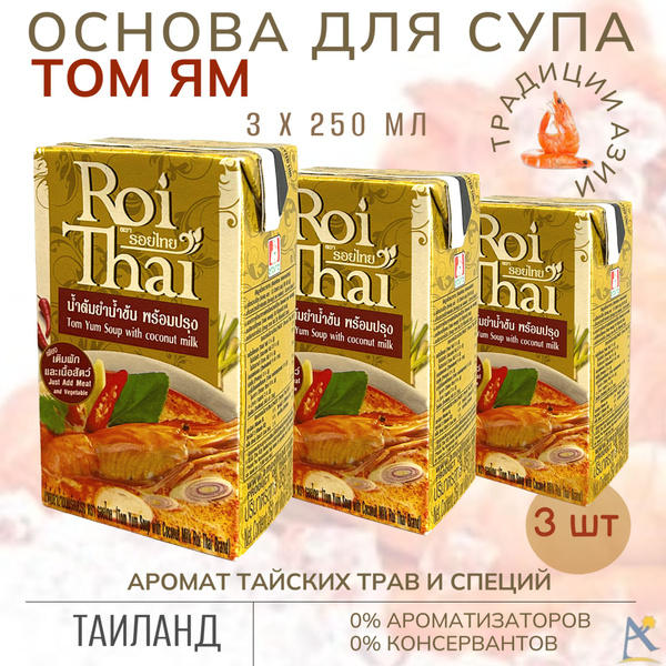 Основа для Супа Том Ям Roi Thai с кокосовым молоком, 3 шт по 250 мл ...