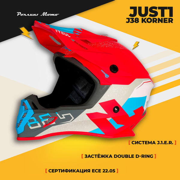 Шлем кроссовый JUST1 J38 Korner, синий/красный матовый, S - купить с доставкой по выгодным ценам ...