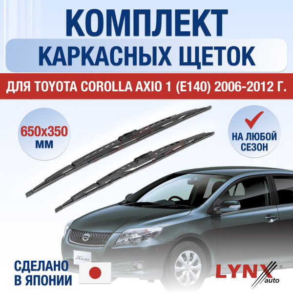 Комплект каркасных щеток стеклоочистителя LYNXauto DL8205-K650350H ...
