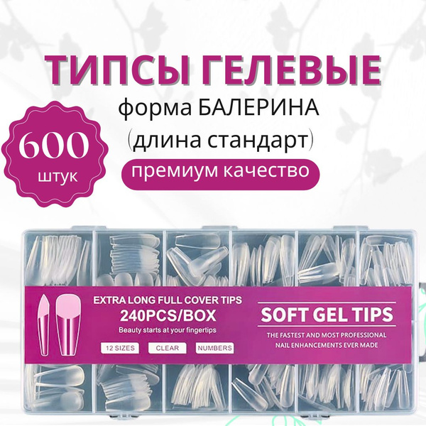 Типсы гелевые для наращивания балерина длинные - купить с доставкой по ...