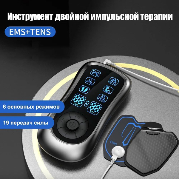 Миостимулятор, аппарат для стимуляции мышц EMS TENS Единица измерения ...
