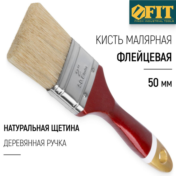 FIT Кисть малярная 50 мм плоская флейцевая, натуральная щетина ...