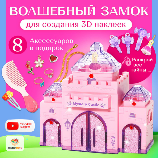 Игровой набор для девочек TrendToys Волшебный замок купить на OZON по ...