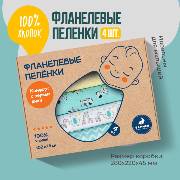 Bammer Пеленка текстильная 80 х 110 см, Хлопок, Фланель, 4 шт - купить ...