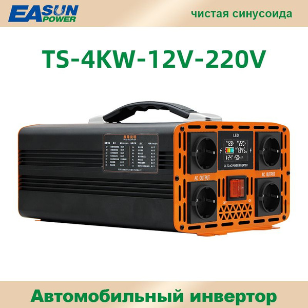 Инвертор автомобильный 12 B-220 B 4000 Вт 50 Гц чистый синус,USB,Подключение к прикуривателю и ...