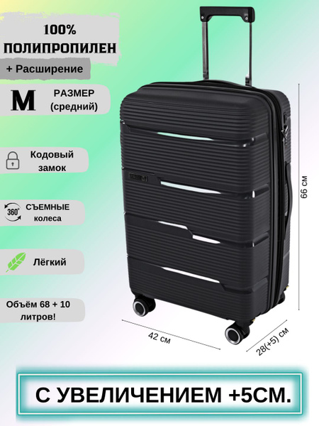 Чемодан черный M полипропилен с расширением съемные колеса - купить с ...