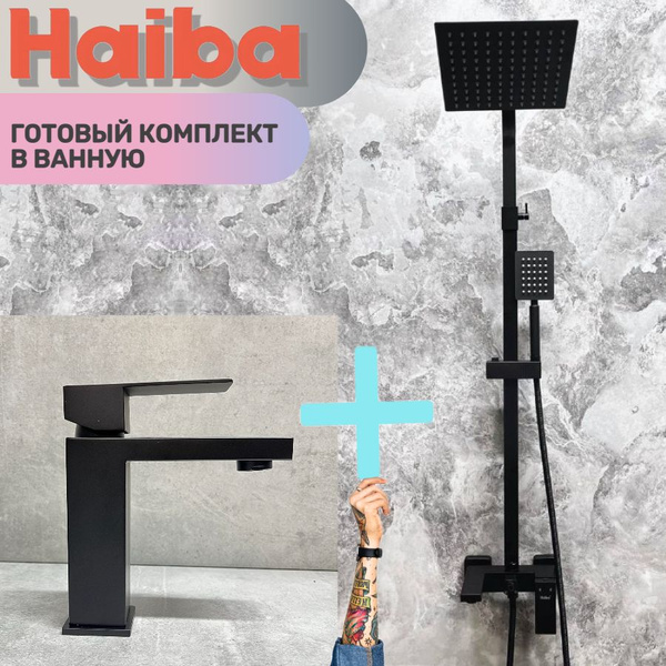 HAIBA Душевой комплект hb803-7 черный, черный матовый купить на OZON по низкой цене (1727569598)