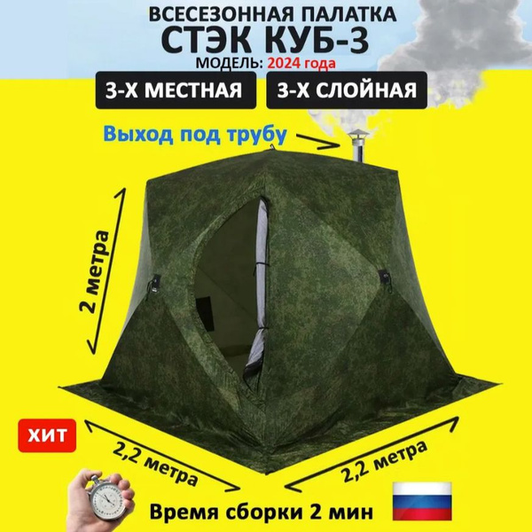Зимняя палатка 3-местная СТЭК куб камуфляж - купить по выгодной цене в ...