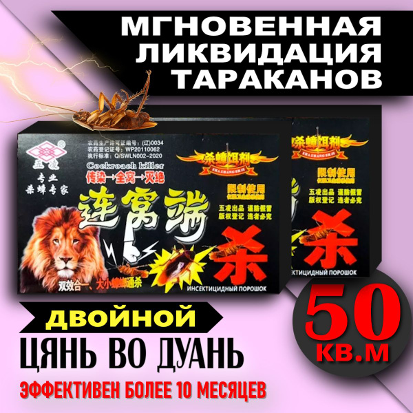 Средство от тараканов эффективное, Отрава от клопов и муравьев 2 шт ...