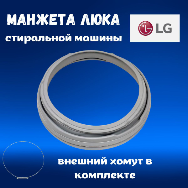 Манжета люка стиральной машины LG - купить с доставкой по выгодным ...