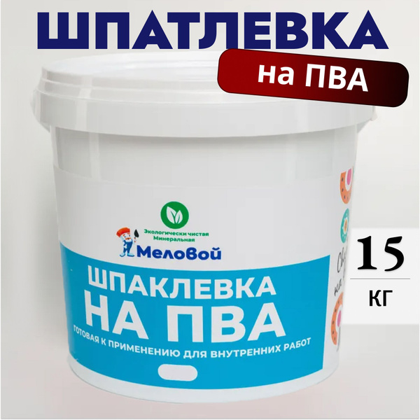 Шпатлевка клеевая на основе ПВА, 15 кг - купить с доставкой по выгодным ...
